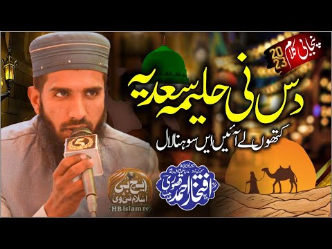 Das Ne Halima Sadia Kito la aye ae ! Beautiful Naat Iftikhar Qasoori 2023
