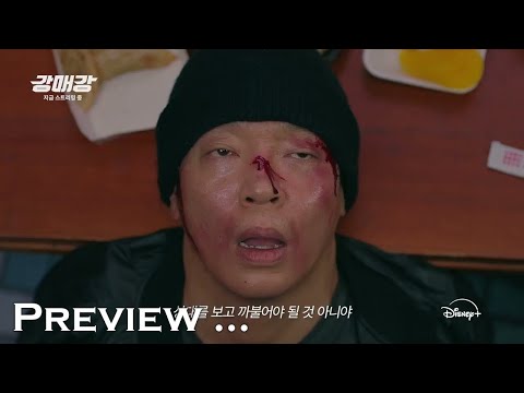 Seoul Busters | Episode 17-20 (FINALE) Preview | ENG Sub