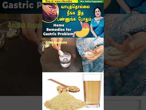 வாயுத்தொல்லை நீங்க வீட்டுக் குறிப்பு | Gastric problem Home remedy | Anitha Kuppusamy Kitchen