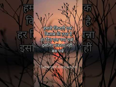 Motivational | Quotes | Hindi | Shorts | Thoughts | Writing |
