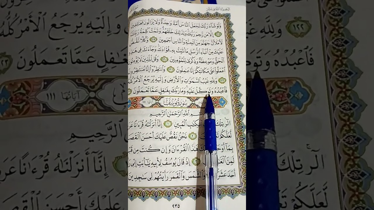 Surah HUD parah 13 Ayat123 Urdu translation