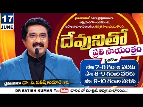 దేవునితో ప్రతి సాయంత్రం | 17-JUNE-25 | Every evening with God_#calvarytemple #eveningprayer #online