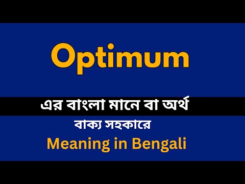 Optimum Meaning in Bengali/ Optimum শব্দের বাংলা ভাষায় অর্থ অথবা মানে কি