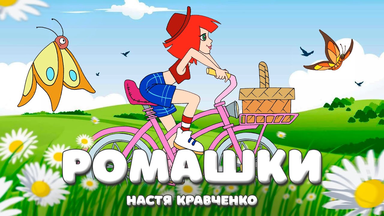 Romashki by Nastya Kravchenko from Belarus | Popnable