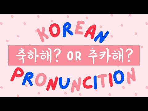 You might be mispronouncing! (How To Pronounce Korean Correctly)