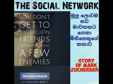 "ද සෝශල් නෙට්වර්ක් - The Social Network" |Movie Review Sinhal | Explain Sinhala |