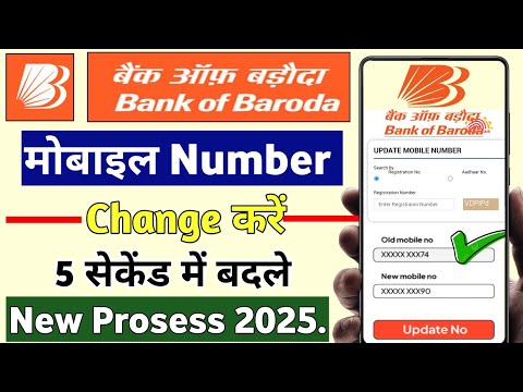 bank of baroda mobile number change kaise kare | how to change mobile number in bank of baroda bank