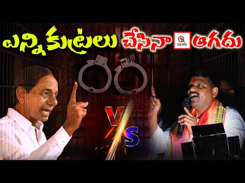 ఎన్ని కుట్రలు చేేసినా క్యూన్యూస్ ఆగదు #savejournalism | Teenmarmallanna Arrest | Qnews
