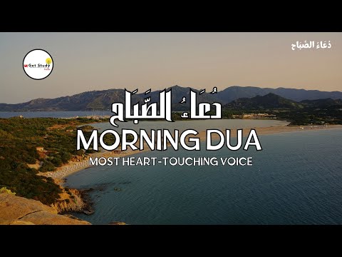 Morning Dua To Ease Your Day | For Protection | Blessings| Rizq | Tasbih | Full | Morning Adhkar