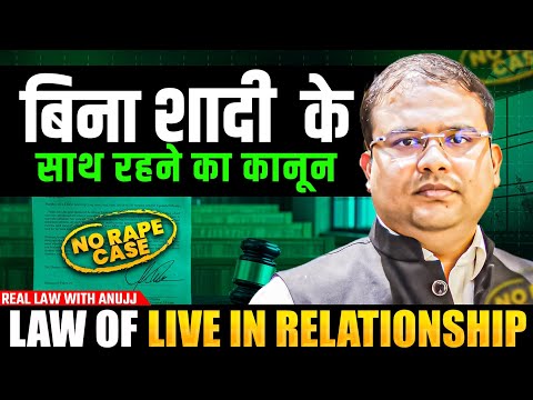 Law of Live-In Relationship | EXPLAINED By Advocate Anuj Chauhan