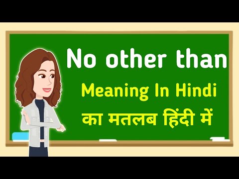 No other than meaning in hindi || No other than का मतलब हिंदी में