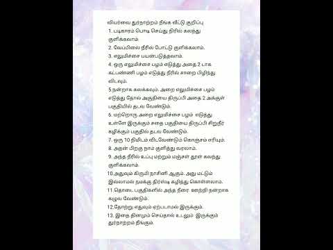 வியர்வை துர்நாற்றம் நீங்க வீட்டு குறிப்பு