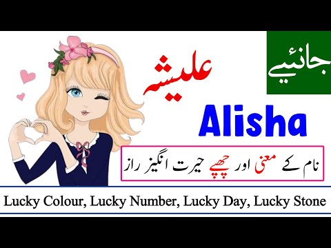 Alisha Name Meaning in Urdu with Lucky Number | Alisha Naam ka Matlab kya hota hai | Names Center