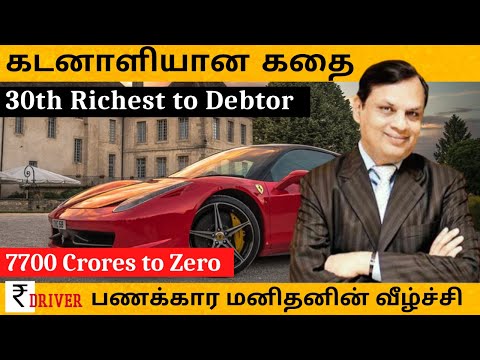 7700 Crores to Zero | Fall of Videocon | Venugopal Dhoot | பணக்காரர் கடனாளி ஆன கதை | CBI Chargecheet