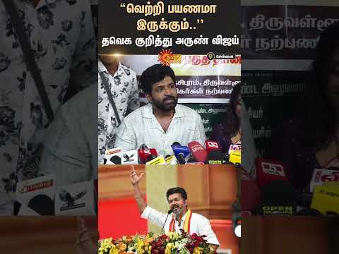 Arun Vijay about Vijay's TVK | Arun Vijay Birthday | Sun News