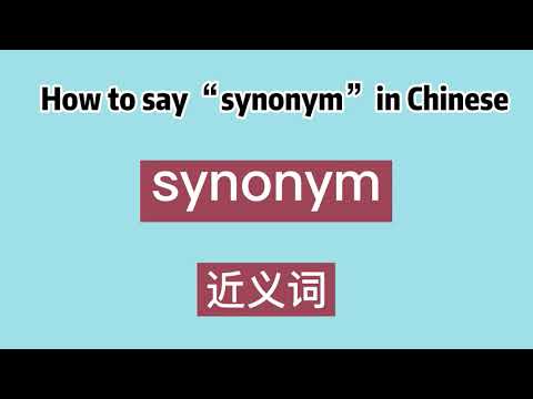 How to say “synonym” in Chinese