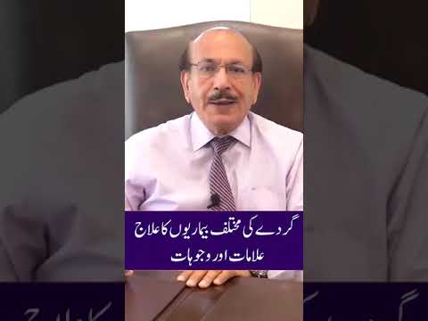 Kidney Care Tips in urdu / hindi - Nephrologist in Lahore