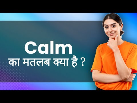 Calm: Hindi Meaning with Examples & Synonyms | शांत Ka Matlab 📚
