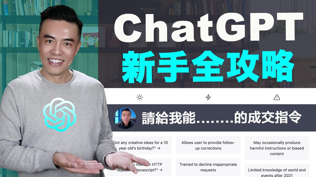 ChatGPT 怎麼用？Cha GPT 註冊與使用方式教學大全