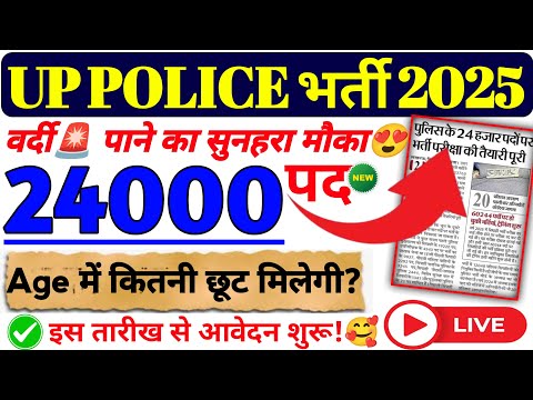 UP Police New Vacancy 2025 | UP Police 2025 | age | syllabus | physical | All Details by Suraj sir