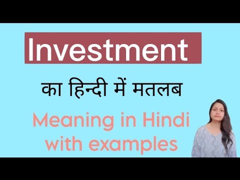 Investment का हिंदी में मतलब Meaning of Investment in Hindi and English with examples