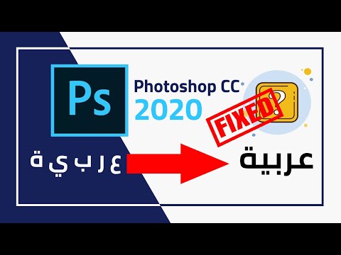 how to write Arabic in Photoshop cc 2020