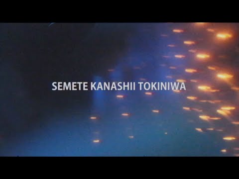 SEMETE KANASHII TOKINIWA / ZOMBIE-CHANG official MV