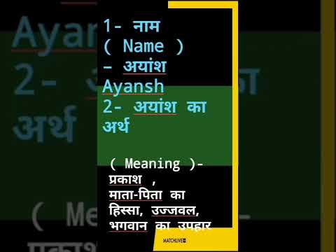 अयांश का अर्थ ( Meaning