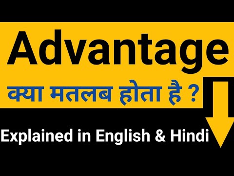Advantage किसे कहते है || Advantage Synonyms || Advantage Meaning in Hindi || Advantage Examples