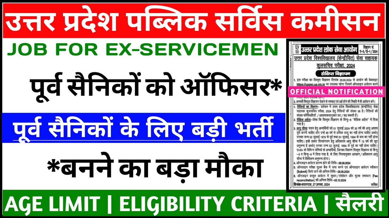 UPPSC Recruitment for ESM 2024 | Assistant Registrar Vacancy for ESM 2024 | Ex Servicemen latest job