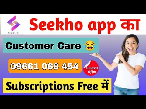 Sikho app #customer #care #number π° कॉल करे तुरंत बात करे @ #Seekho app customer care #CALL SERVICE