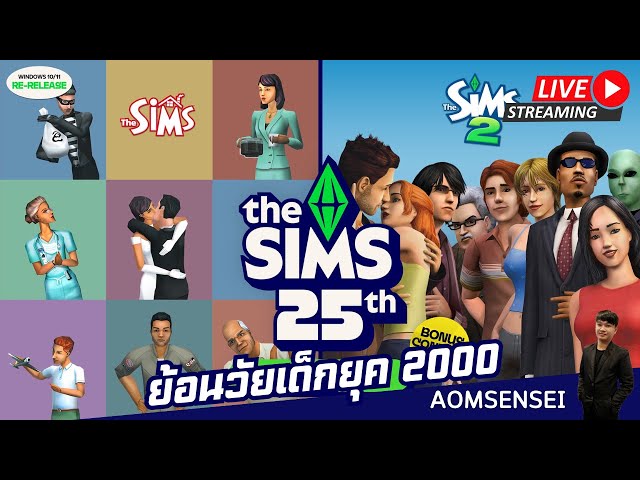 ย้อนวันวานวัยรุ่นยุค 2000 | The Sims™ 25th Birthday | วิดีโอครีเอเตอร์ ...