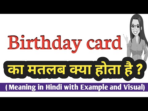 Birthday card meaning in Hindi | Birthday card ka kya matlab hota hai