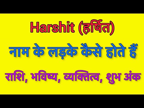 Harshit name meaning in hindi | harshit naam ka matlab kya hota hai