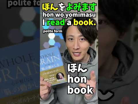 How to say Read in Japanese | Japanese Basic Phrases 101 #shorts