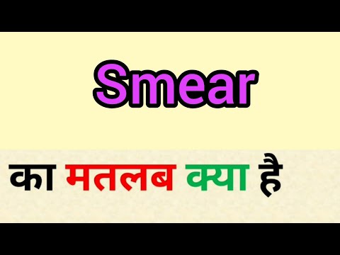 smear meaning in hindi || smear ka matlab kya hota hai || word meaning english to hindi