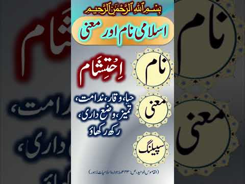 Muslim Boy Name Ehtisham Meaning in Urdu #youtubeshots