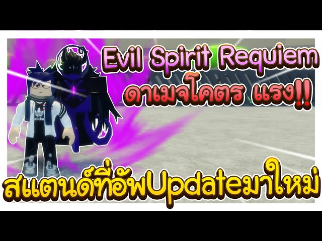 Roblox : Extraordinary Adventures รีวิว Evil Spirit Requiem สแตนด์ตัว ...