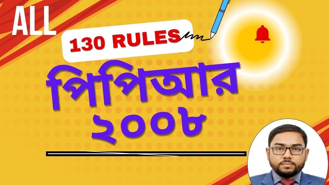 পাবলিক প্রকিউরমেন্ট All PPR-2008 rules #PublicProcurementrules#ppr #publicprocurement