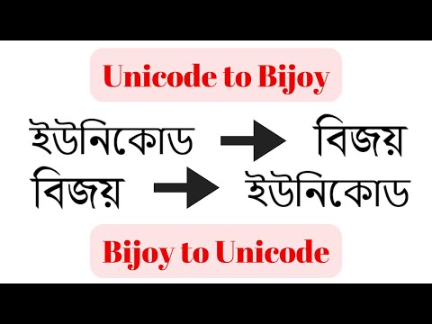ইউনিকোড থেকে বিজয় এবং বিজয় থেকে ইউনিকোড | How to Convert Unicode to Bijoy and Bijoy to Unicode Font