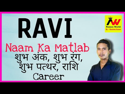 ravi ka arth | ravi ka matlab | ravi ka hindi | ravi ka meaning