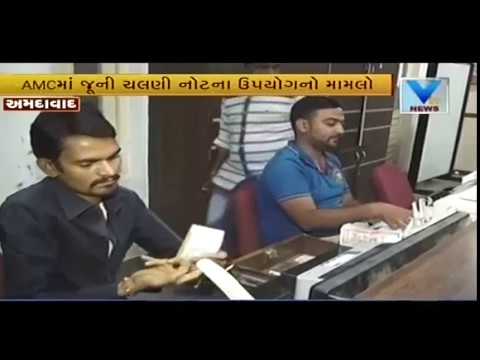 Amdavad Municipal Corporation gets 26 crore of collection in one day | Vtv Gujarati