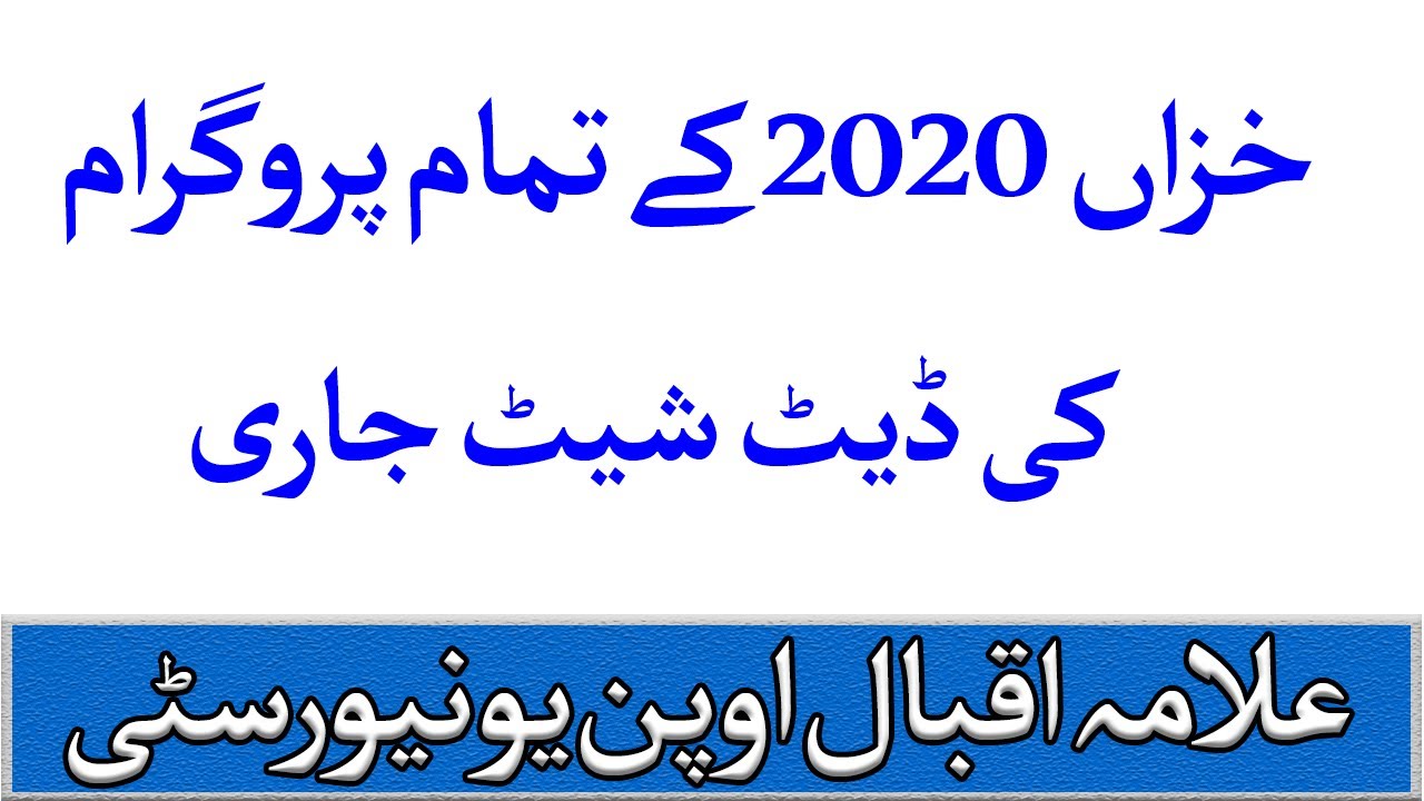 Autumn 2020 BA, B.COM, ADE, ADC, B.ED Exam papers Date AIOU