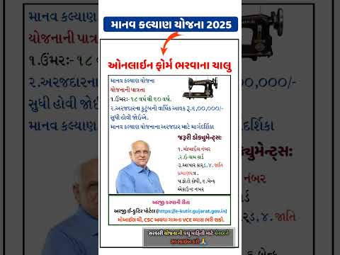 માનવ કલ્યાણ યોજના ફોર્મ ભરવાના ચાલુ #gujarat #sarkariyojana #shortsfeed #shorts #trending #yojana