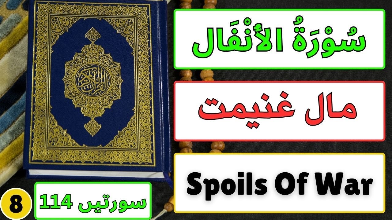 114 Surah in Quran Urdu and English Translation 114 Surah Names