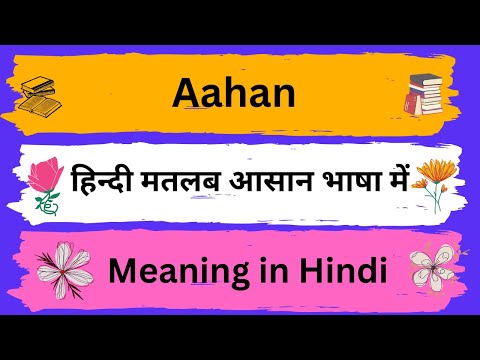 Aahan Meaning in Hindi/Aahan का अर्थ या मतलब क्या होता है