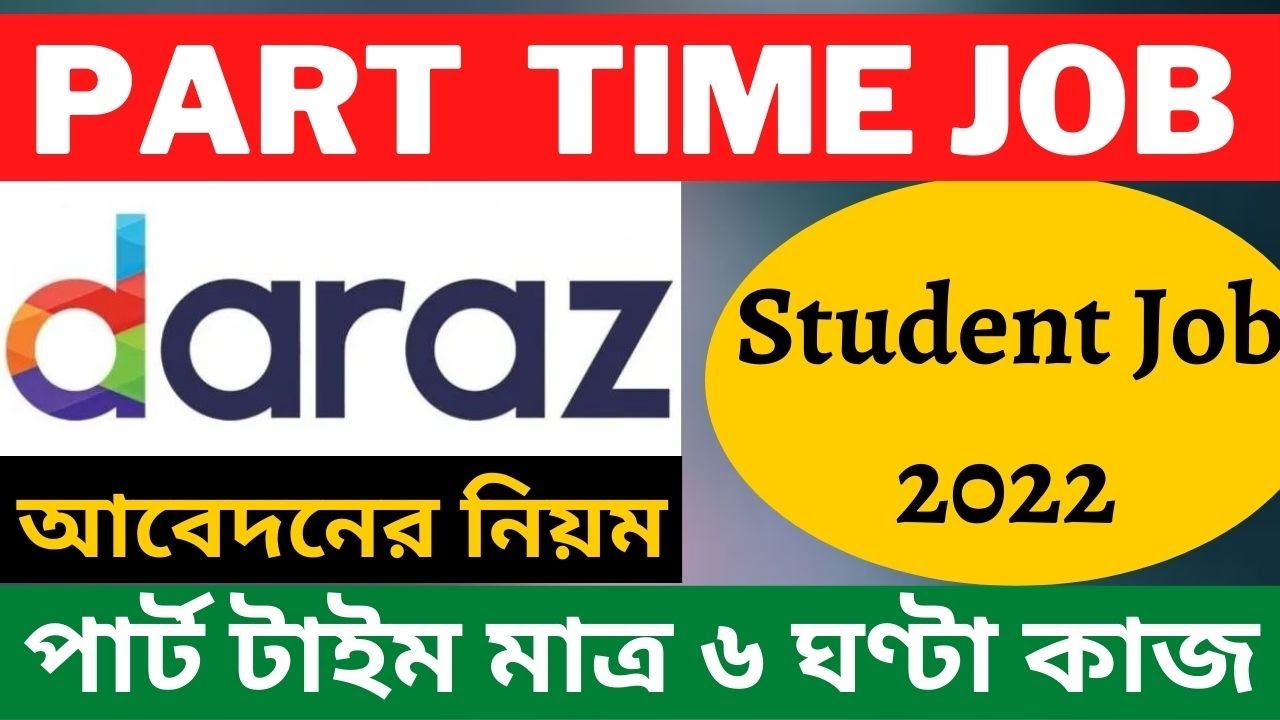 Part Time Job 2022 .পার্ট টাইম চাকরি ২০২২. Daraz Part Time Job . Daraz Job2022.