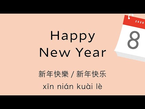 Say Happy New Year in Chinese! Lunar New Year Greetings 📅
