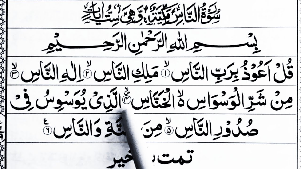 Surah Nas with Tajweed Full HD Text Word by Word Quran Tilawat