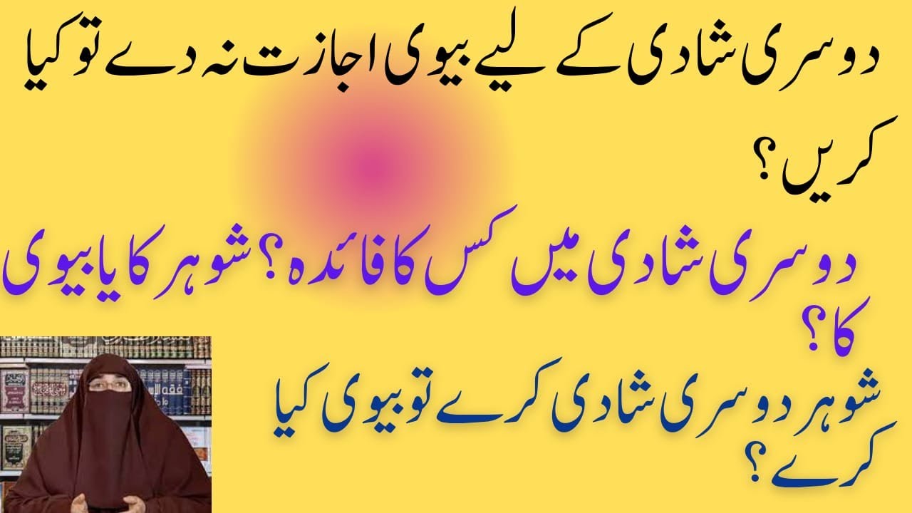 Shohar Dosri Shadi Kare To Biwi Kya Kare  Dr Farhat Hashmi